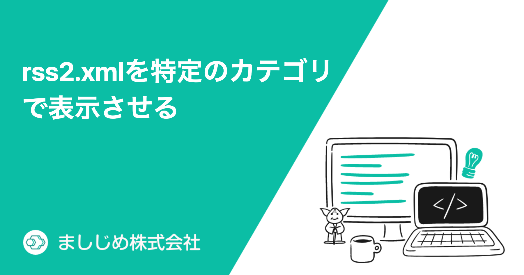 a-blog cms rss2.xmlを特定のカテゴリで表示させる | スタッフブログ | 福岡・北九州のウェブアクセシビリティ専門web制作会社